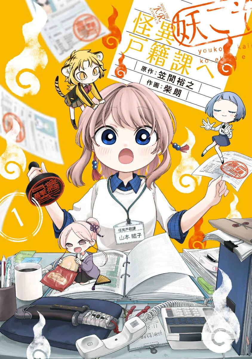◆◆◆非常にきれいな状態です。中古商品のため使用感等ある場合がございますが、品質には十分注意して発送いたします。 【毎日発送】 商品状態 著者名 笠間裕之、柴朗 出版社名 芳文社 発売日 2021年11月26日 ISBN 978483227...