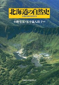 ◆◆◆カバー、小口に日焼けがあります。中古ですので多少の使用感がありますが、品質には十分に注意して販売しております。迅速・丁寧な発送を心がけております。【毎日発送】 商品状態 著者名 小野有五、五十嵐八枝子 出版社名 北海道大学出版会 発売...