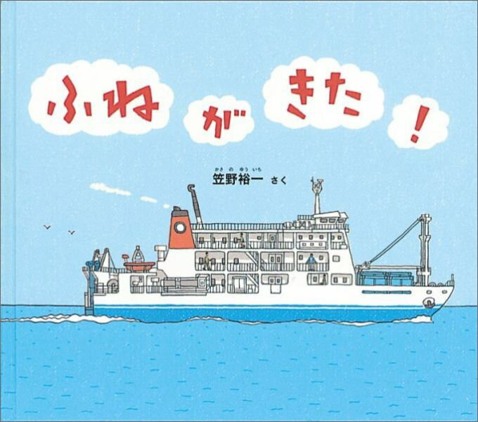 ◆◆◆非常にきれいな状態です。中古商品のため使用感等ある場合がございますが、品質には十分注意して発送いたします。 【毎日発送】 商品状態 著者名 笠野裕一 出版社名 福音館書店 発売日 2010年07月 ISBN 9784834025613