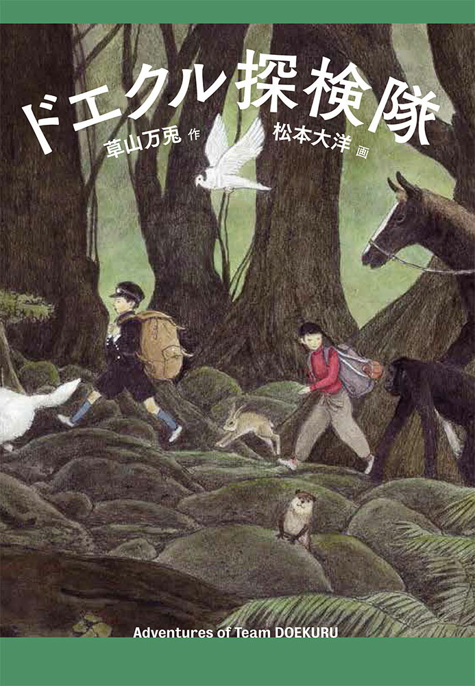 ◆◆◆おおむね良好な状態です。中古商品のため使用感等ある場合がございますが、品質には十分注意して発送いたします。 【毎日発送】 商品状態 著者名 草山万兎、松本大洋 出版社名 福音館書店 発売日 2018年06月10日 ISBN 97848...