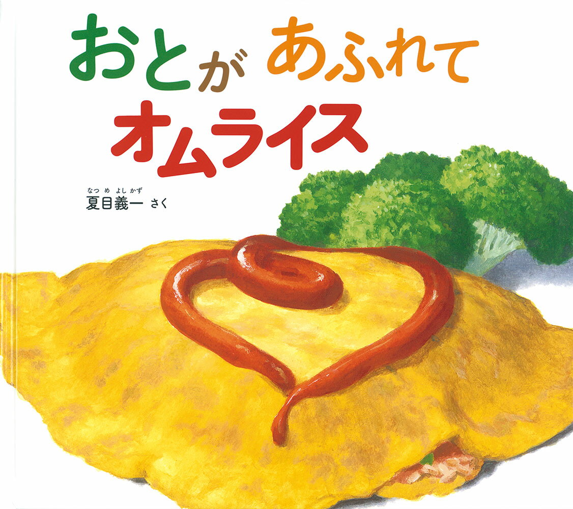 ◆◆◆おおむね良好な状態です。中古商品のため使用感等ある場合がございますが、品質には十分注意して発送いたします。 【毎日発送】 商品状態 著者名 夏目義一 出版社名 福音館書店 発売日 2022年03月05日 ISBN 9784834086485