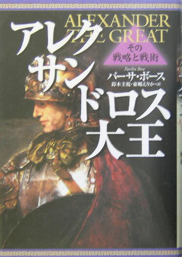 ◆◆◆カバーに日焼けがあります。全体的に使用感があります。中古ですので多少の使用感がありますが、品質には十分に注意して販売しております。迅速・丁寧な発送を心がけております。【毎日発送】 商品状態 著者名 パ−サ・ボ−ス、鈴木主税 出版社名 ...
