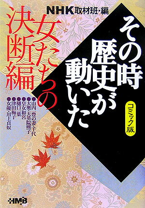 ◆◆◆おおむね良好な状態です。中古商品のため使用感等ある場合がございますが、品質には十分注意して発送いたします。 【毎日発送】 商品状態 著者名 日本放送協会、三堂司 出版社名 ホ−ム社（千代田区） 発売日 2006年08月15日 ISBN...