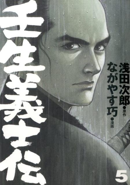 ◆◆◆全体的に日焼けがあります。中古ですので多少の使用感がありますが、品質には十分に注意して販売しております。迅速・丁寧な発送を心がけております。【毎日発送】 商品状態 著者名 浅田次郎、ながやす巧 出版社名 ホ−ム社（千代田区） 発売日 ...