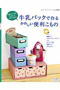 ◆◆◆おおむね良好な状態です。中古商品のため使用感等ある場合がございますが、品質には十分注意して発送いたします。 【毎日発送】 商品状態 著者名 出版社名 ブティック社 発売日 2013年06月18日 ISBN 9784834735956