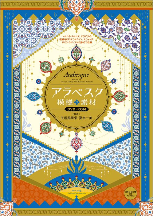 ◆◆◆非常にきれいな状態です。中古商品のため使用感等ある場合がございますが、品質には十分注意して発送いたします。 【毎日発送】 商品状態 著者名 玉居風里栄、夏木一美 出版社名 マ−ル社 発売日 2013年07月 ISBN 97848373...