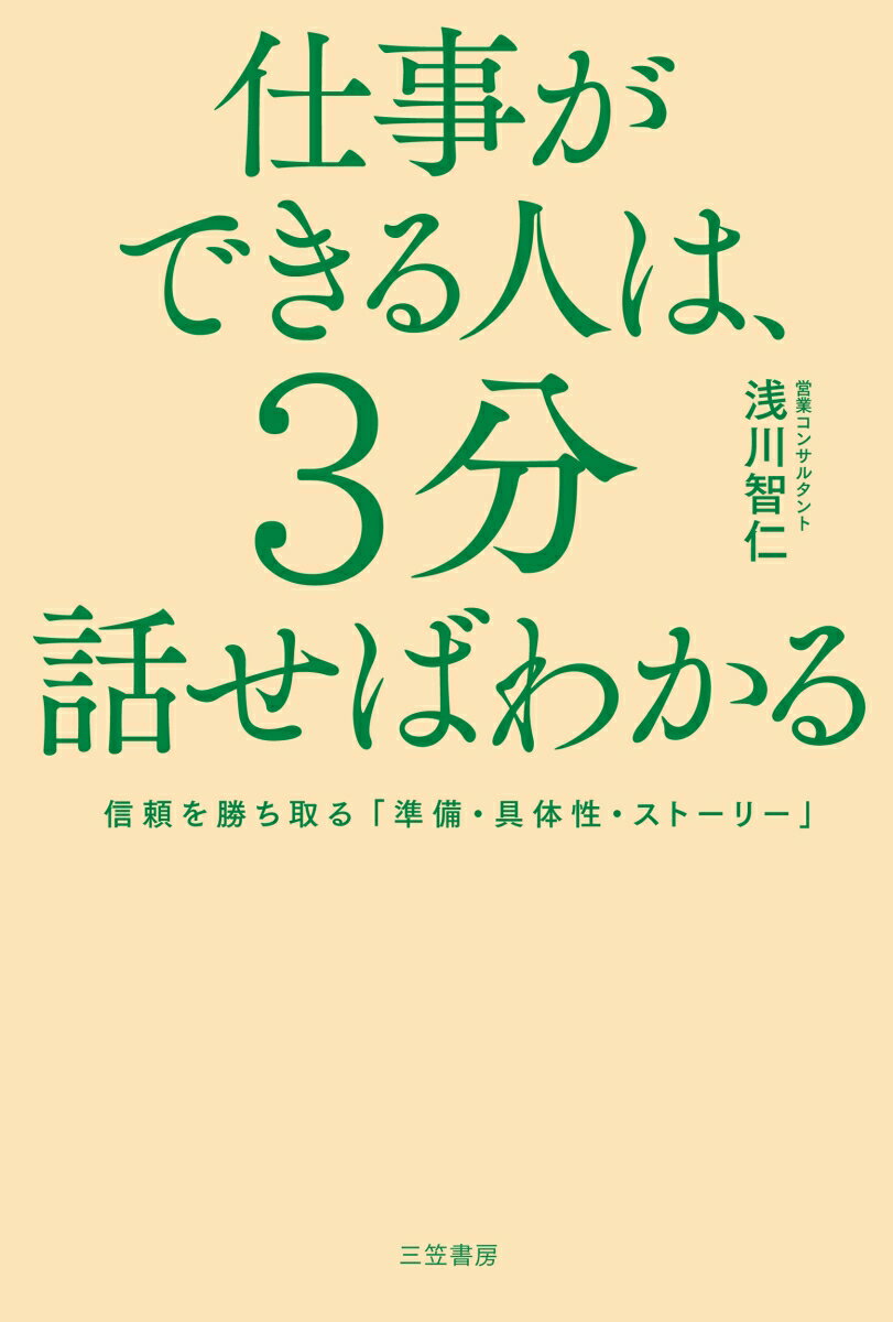 ◆◆◆非常にきれいな状態です。中古商品のため使用感等ある場合がございますが、品質には十分注意して発送いたします。 【毎日発送】 商品状態 著者名 浅川智仁 出版社名 三笠書房 発売日 2021年07月10日 ISBN 9784837928638