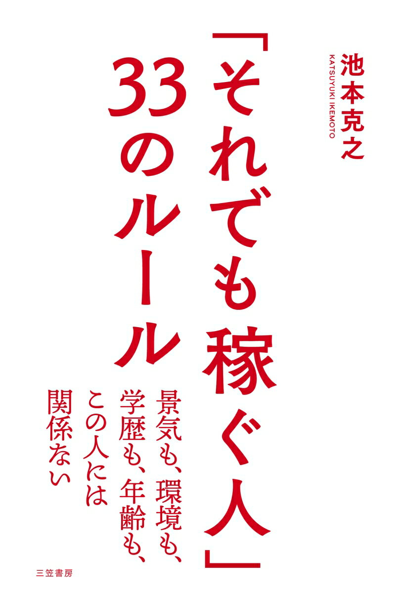 ◆◆◆非常にきれいな状態です。中古商品のため使用感等ある場合がございますが、品質には十分注意して発送いたします。 【毎日発送】 商品状態 著者名 池本克之 出版社名 三笠書房 発売日 2023年03月05日 ISBN 9784837929345