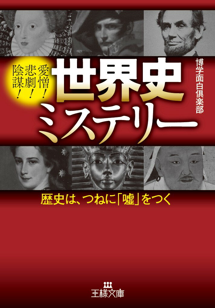 ◆◆◆非常にきれいな状態です。中古商品のため使用感等ある場合がございますが、品質には十分注意して発送いたします。 【毎日発送】 商品状態 著者名 博学面白倶楽部 出版社名 三笠書房 発売日 2018年01月20日 ISBN 97848379...