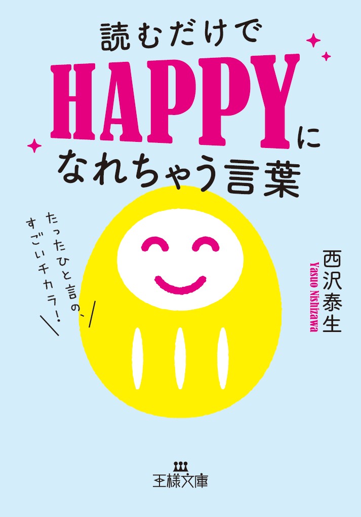 ◆◆◆非常にきれいな状態です。中古商品のため使用感等ある場合がございますが、品質には十分注意して発送いたします。 【毎日発送】 商品状態 著者名 西沢泰生 出版社名 三笠書房 発売日 2018年09月20日 ISBN 9784837968719