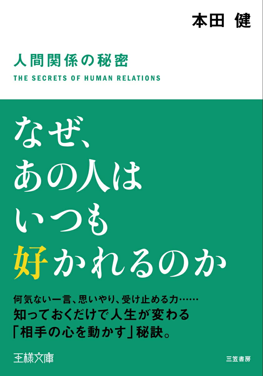 ◆◆◆おおむね良好な状態です。中古商品のため使用感等ある場合がございますが、品質には十分注意して発送いたします。 【毎日発送】 商品状態 著者名 本田健 出版社名 三笠書房 発売日 2020年01月20日 ISBN 9784837969198