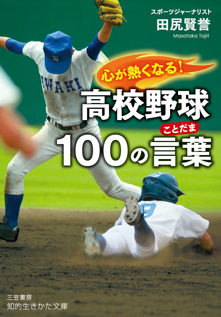 ◆◆◆カバーに汚れがあります。中古ですので多少の使用感がありますが、品質には十分に注意して販売しております。迅速・丁寧な発送を心がけております。【毎日発送】 商品状態 著者名 田尻賢誉 出版社名 三笠書房 発売日 2018年08月10日 I...
