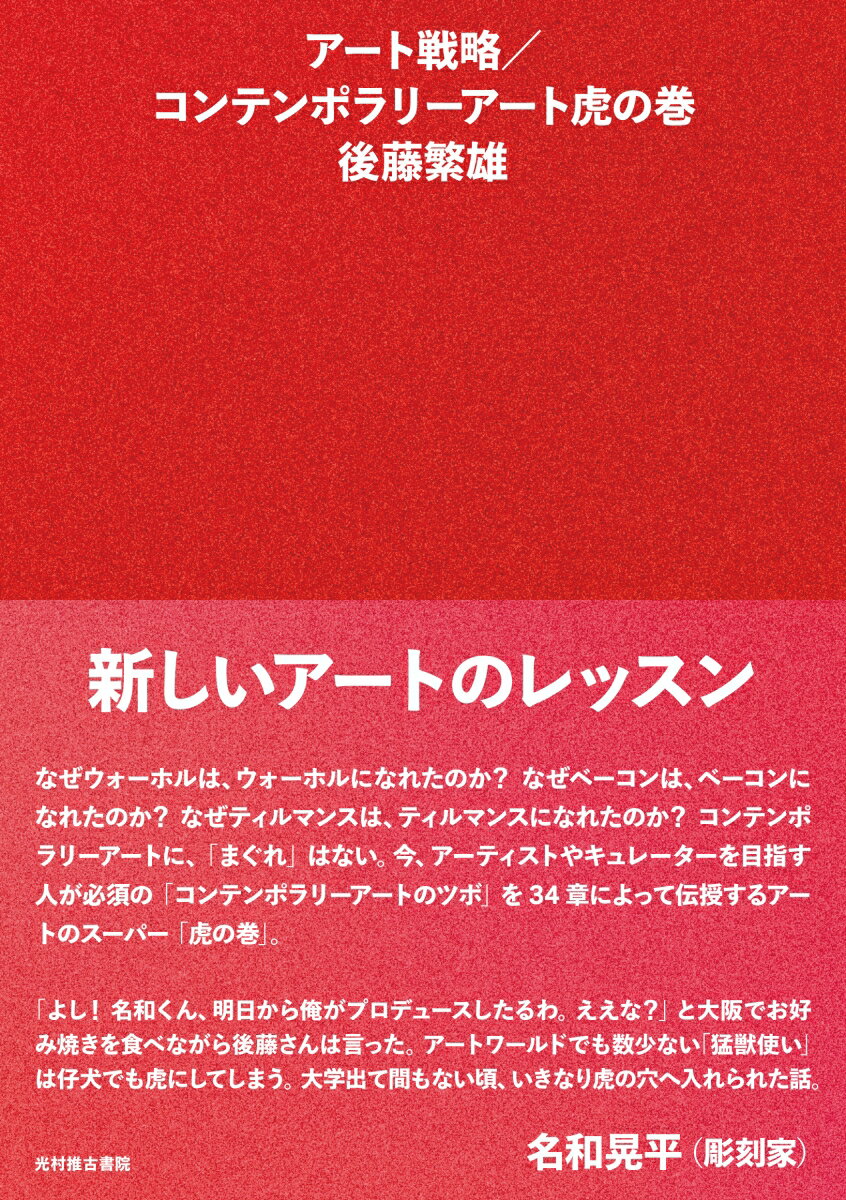 ◆◆◆おおむね良好な状態です。中古商品のため使用感等ある場合がございますが、品質には十分注意して発送いたします。 【毎日発送】 商品状態 著者名 後藤繁雄 出版社名 光村推古書院 発売日 2018年04月01日 ISBN 978483810...