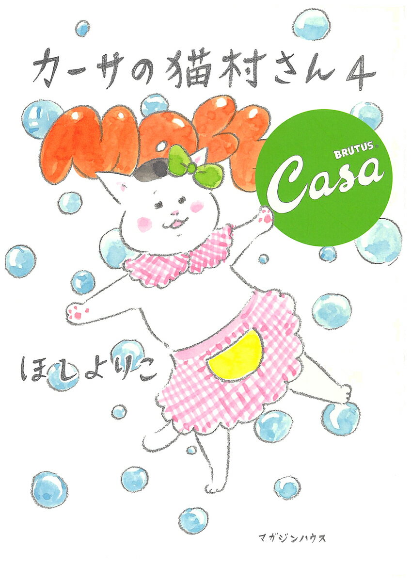 ◆◆◆非常にきれいな状態です。中古商品のため使用感等ある場合がございますが、品質には十分注意して発送いたします。 【毎日発送】 商品状態 著者名 ほしよりこ 出版社名 マガジンハウス 発売日 2017年07月13日 ISBN 9784838...
