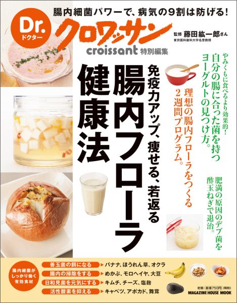 ◆◆◆表紙に日焼けがあります。中古ですので多少の使用感がありますが、品質には十分に注意して販売しております。迅速・丁寧な発送を心がけております。【毎日発送】 商品状態 著者名 藤田紘一郎 出版社名 マガジンハウス 発売日 2016年04月1...