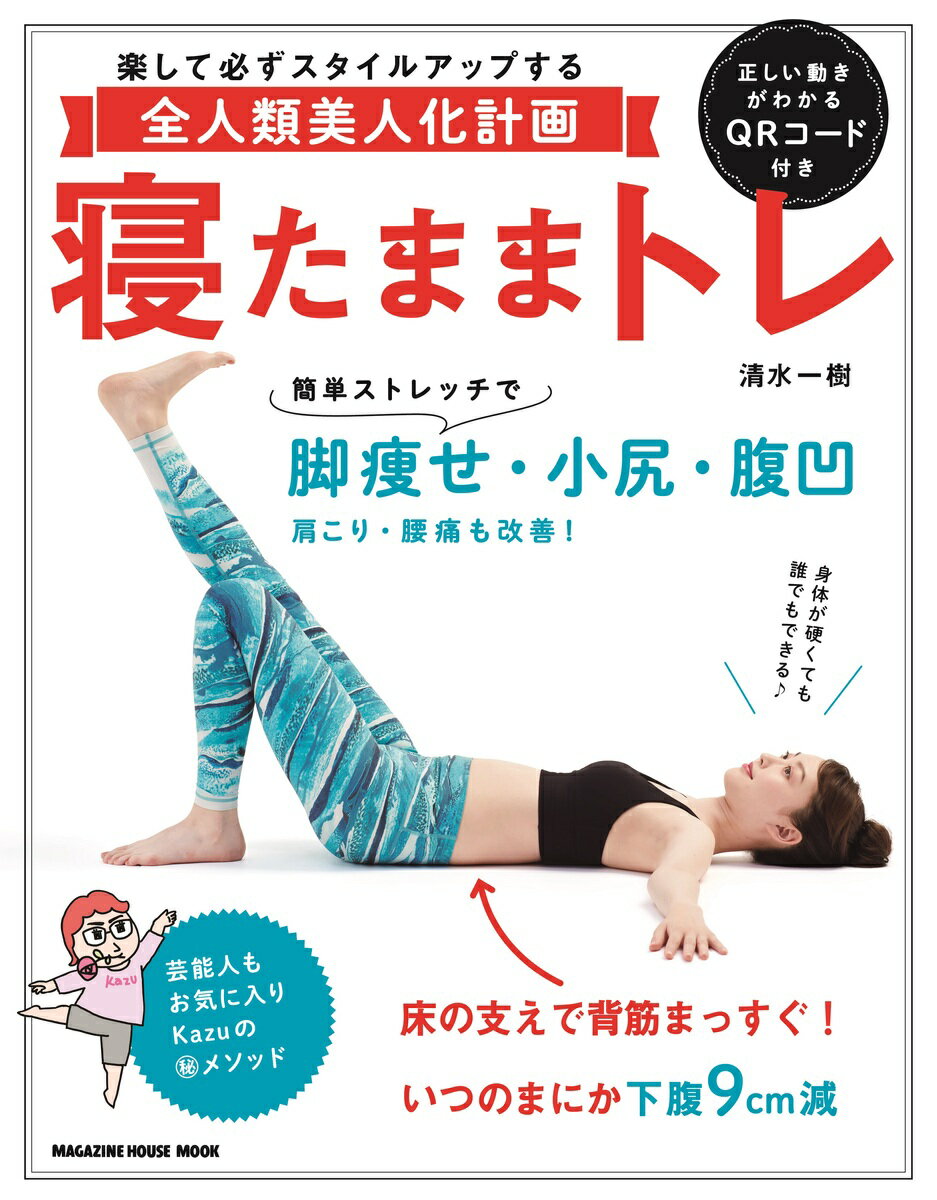 ◆◆◆非常にきれいな状態です。中古商品のため使用感等ある場合がございますが、品質には十分注意して発送いたします。 【毎日発送】 商品状態 著者名 清水一樹 出版社名 マガジンハウス 発売日 2019年03月28日 ISBN 97848387...