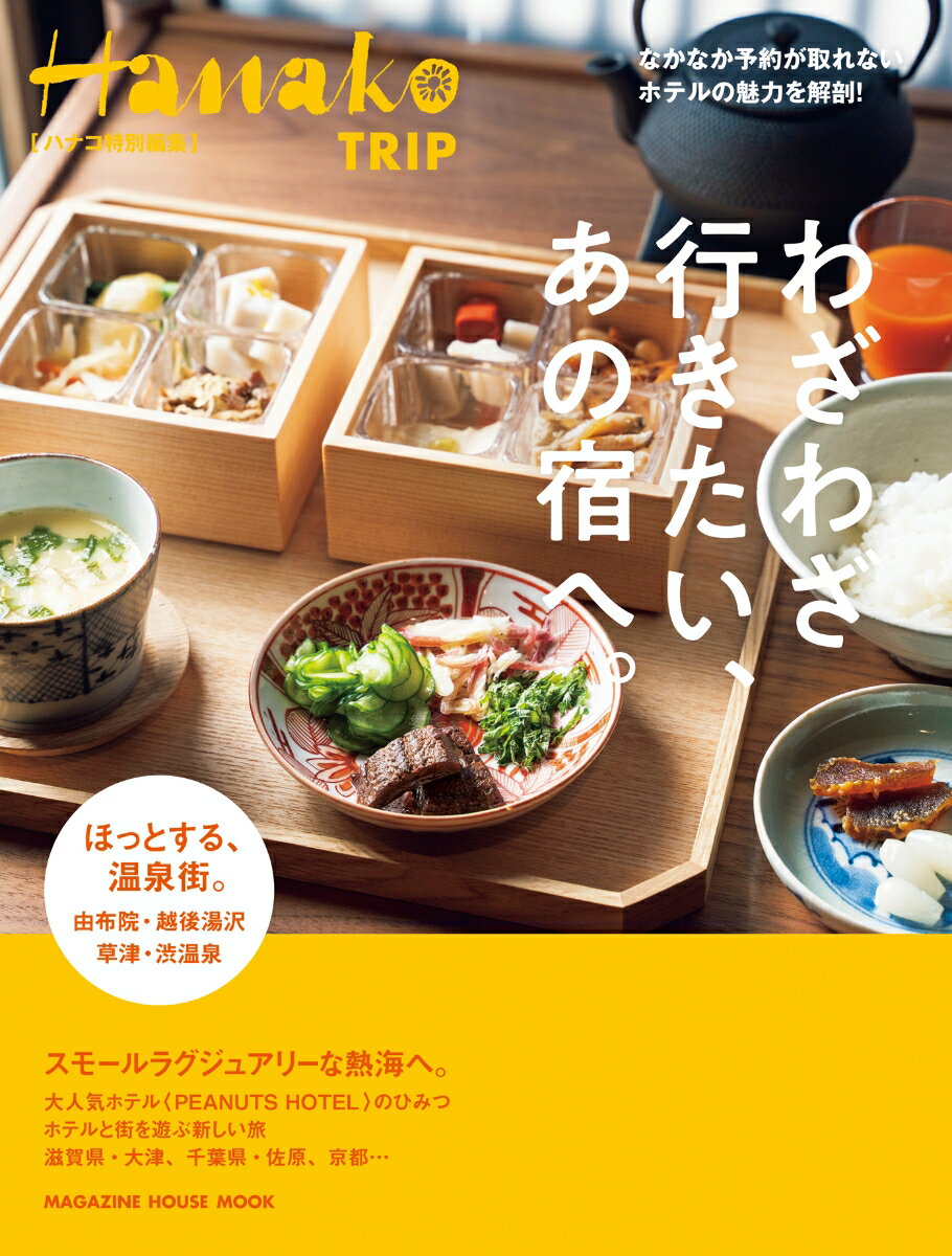 ◆◆◆非常にきれいな状態です。中古商品のため使用感等ある場合がございますが、品質には十分注意して発送いたします。 【毎日発送】 商品状態 著者名 出版社名 マガジンハウス 発売日 2019年03月28日 ISBN 9784838753505