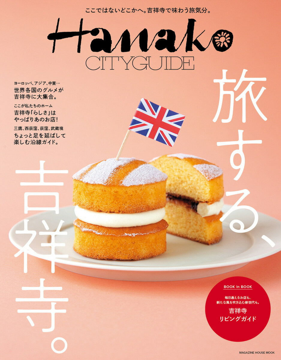 ◆◆◆非常にきれいな状態です。中古商品のため使用感等ある場合がございますが、品質には十分注意して発送いたします。 【毎日発送】 商品状態 著者名 出版社名 マガジンハウス 発売日 2022年03月30日 ISBN 9784838755356