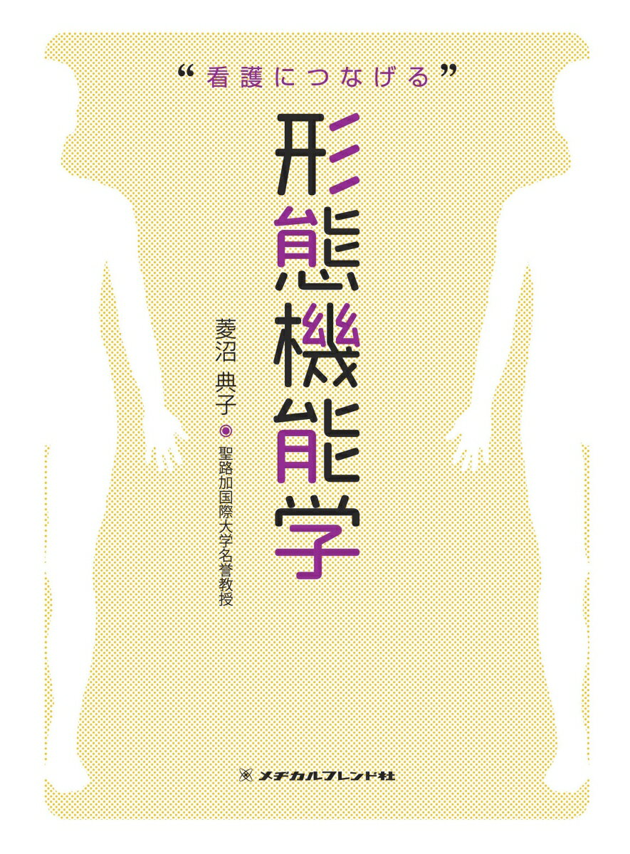 ◆◆◆おおむね良好な状態です。中古商品のため使用感等ある場合がございますが、品質には十分注意して発送いたします。 【毎日発送】 商品状態 著者名 菱沼典子 出版社名 メヂカルフレンド社 発売日 2012年10月22日 ISBN 978483...
