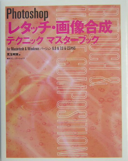 ◆◆◆おおむね良好な状態です。中古商品のため使用感等ある場合がございますが、品質には十分注意して発送いたします。 【毎日発送】 商品状態 著者名 児玉明実 出版社名 マイナビ出版 発売日 2004年05月 ISBN 9784839913489