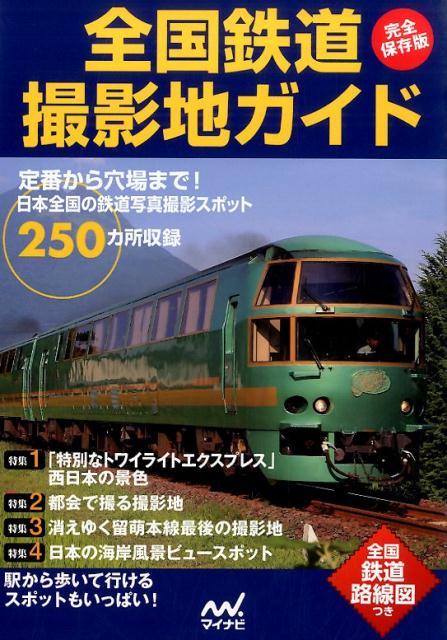 ◆◆◆非常にきれいな状態です。中古商品のため使用感等ある場合がございますが、品質には十分注意して発送いたします。 【毎日発送】 商品状態 著者名 出版社名 マイナビ出版 発売日 2015年12月 ISBN 9784839957315