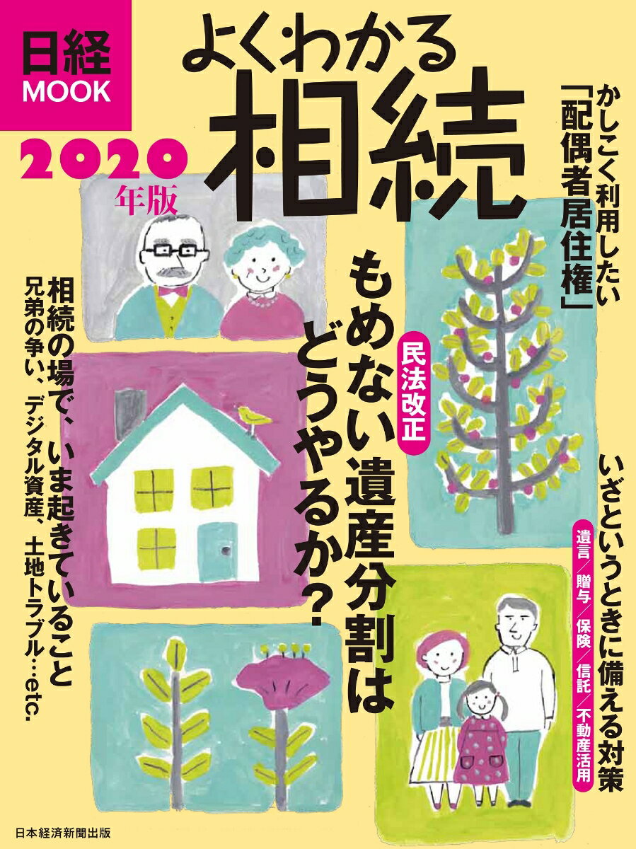 ◆◆◆おおむね良好な状態です。中古商品のため使用感等ある場合がございますが、品質には十分注意して発送いたします。 【毎日発送】 商品状態 著者名 日本経済新聞出版社 出版社名 日経BPM（日本経済新聞出版本部） 発売日 2020年04月16...
