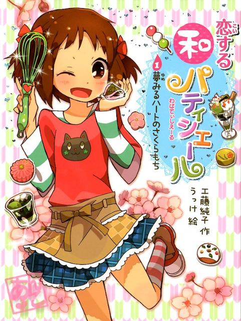 ◆◆◆非常にきれいな状態です。中古商品のため使用感等ある場合がございますが、品質には十分注意して発送いたします。 【毎日発送】 商品状態 著者名 工藤純子、うっけ 出版社名 ポプラ社 発売日 2012年03月 ISBN 9784591124666