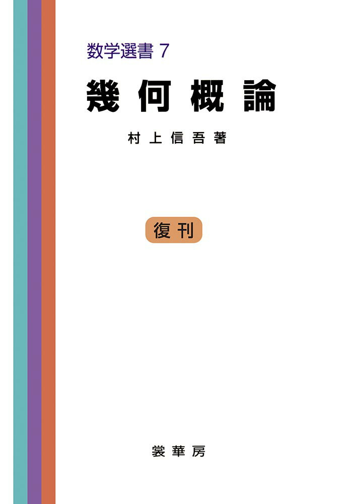 ◆◆◆全体的に使用感、汚れがあります。カバーがありません。中古ですので多少の使用感がありますが、品質には十分に注意して販売しております。迅速・丁寧な発送を心がけております。【毎日発送】 商品状態 著者名 村上信吾 出版社名 裳華房 発売日 ...