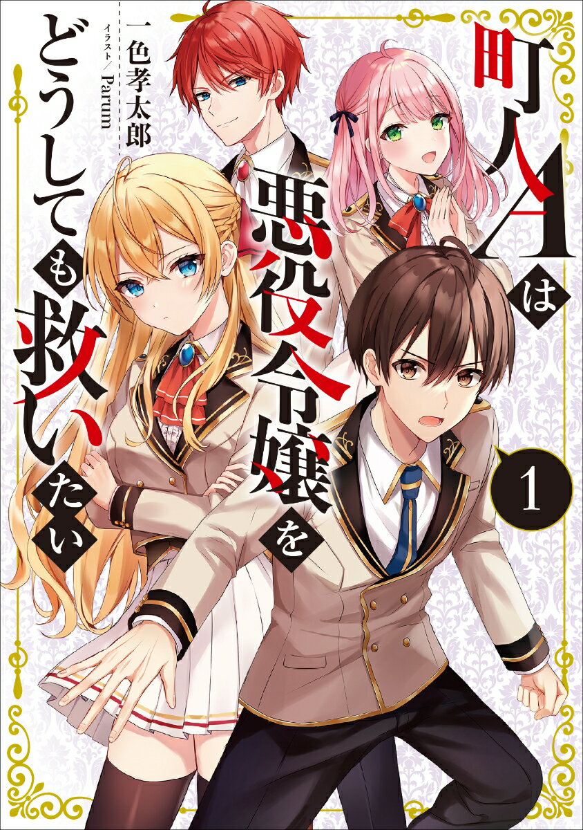 ◆◆◆非常にきれいな状態です。中古商品のため使用感等ある場合がございますが、品質には十分注意して発送いたします。 【毎日発送】 商品状態 著者名 一色孝太郎、Parum 出版社名 ア−ス・スタ−エンタ−テイメント 発売日 2021年03月1...