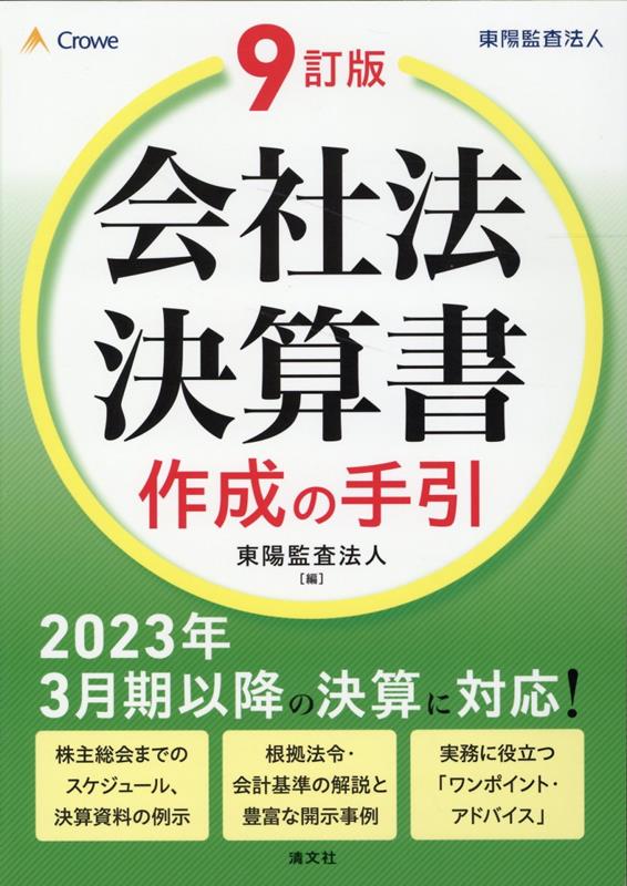 ◆◆◆おおむね良好な状態です。中古商品のため使用感等ある場合がございますが、品質には十分注意して発送いたします。 【毎日発送】 商品状態 著者名 東陽監査法人 出版社名 清文社 発売日 2023年02月28日 ISBN 9784433765538