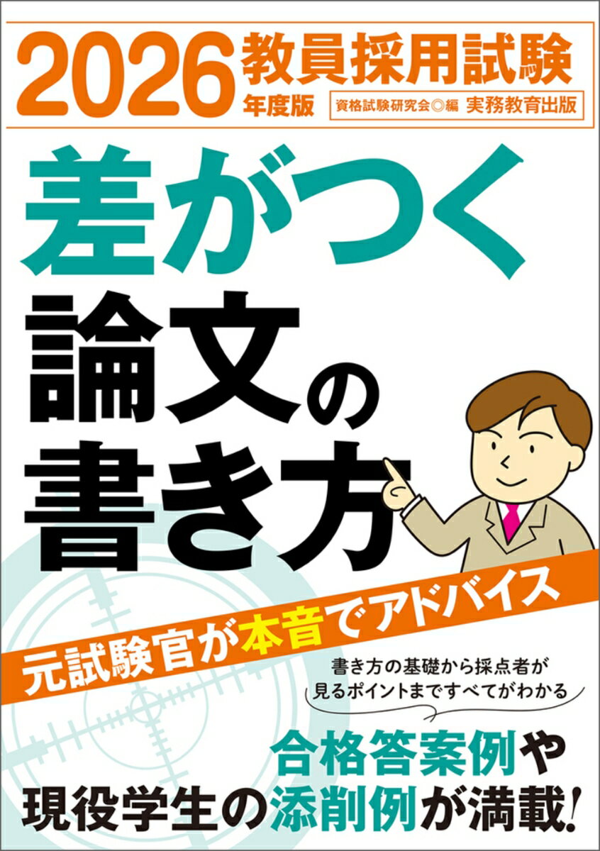 ◆◆◆おおむね良好な状態です。中古商品のため使用感等ある場合がございますが、品質には十分注意して発送いたします。 【毎日発送】 商品状態 著者名 資格試験研究会 出版社名 実務教育出版 発売日 2025年01月31日 ISBN 978478...