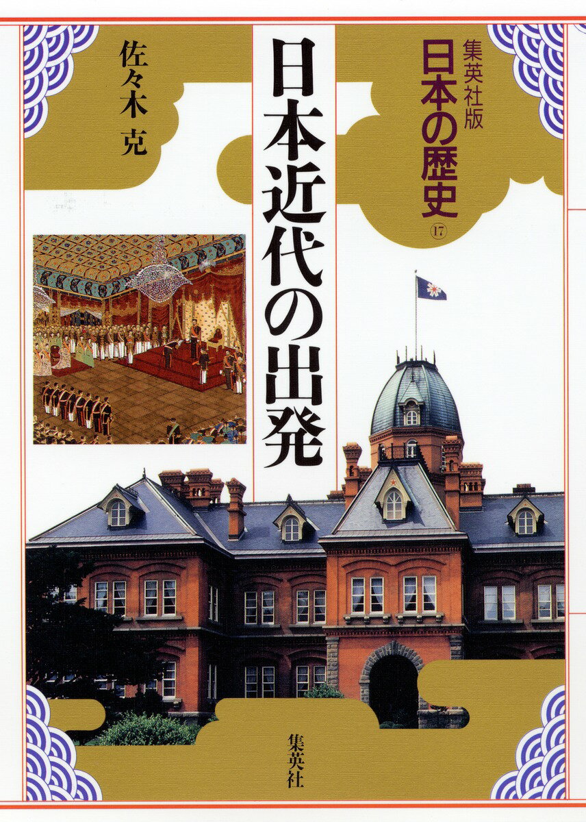 ◆◆◆おおむね良好な状態です。中古商品のため使用感等ある場合がございますが、品質には十分注意して発送いたします。 【毎日発送】 商品状態 著者名 児玉幸多 出版社名 集英社 発売日 1992年10月01日 ISBN 9784081950171