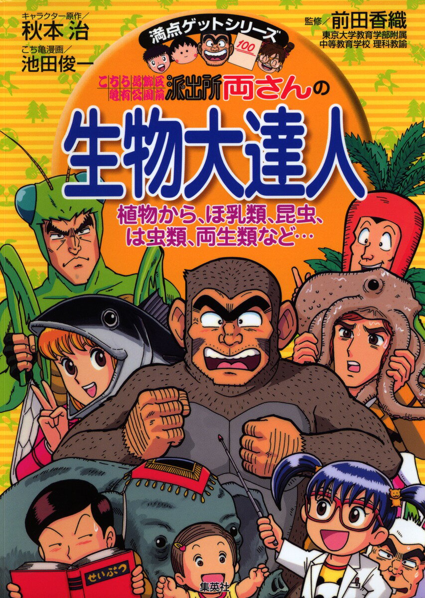 ◆◆◆全体的に使用感、日焼けがあります。中古ですので多少の使用感がありますが、品質には十分に注意して販売しております。迅速・丁寧な発送を心がけております。【毎日発送】 商品状態 著者名 秋本治、池田俊一 出版社名 集英社 発売日 2007年...