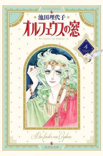 ◆◆◆小口に日焼けがあります。画像とカバーデザインが異なる場合があります。中古ですので多少の使用感がありますが、品質には十分に注意して販売しております。迅速・丁寧な発送を心がけております。【毎日発送】 商品状態 著者名 池田理代子 出版社名...
