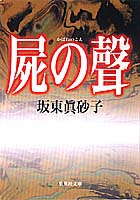 ◆◆◆非常にきれいな状態です。中古商品のため使用感等ある場合がございますが、品質には十分注意して発送いたします。 【毎日発送】 商品状態 著者名 坂東眞砂子 出版社名 集英社 発売日 1999年09月 ISBN 9784087471007