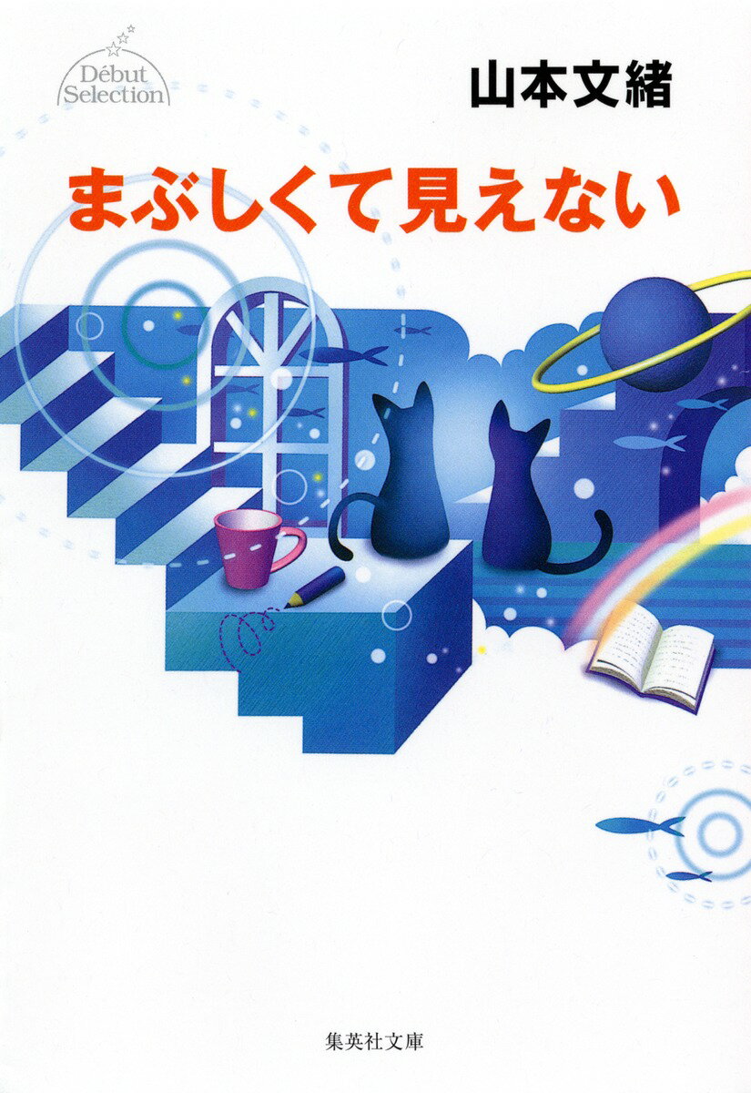 ◆◆◆非常にきれいな状態です。中古商品のため使用感等ある場合がございますが、品質には十分注意して発送いたします。 【毎日発送】 商品状態 著者名 山本文緒 出版社名 集英社 発売日 2001年07月24日 ISBN 9784087473407