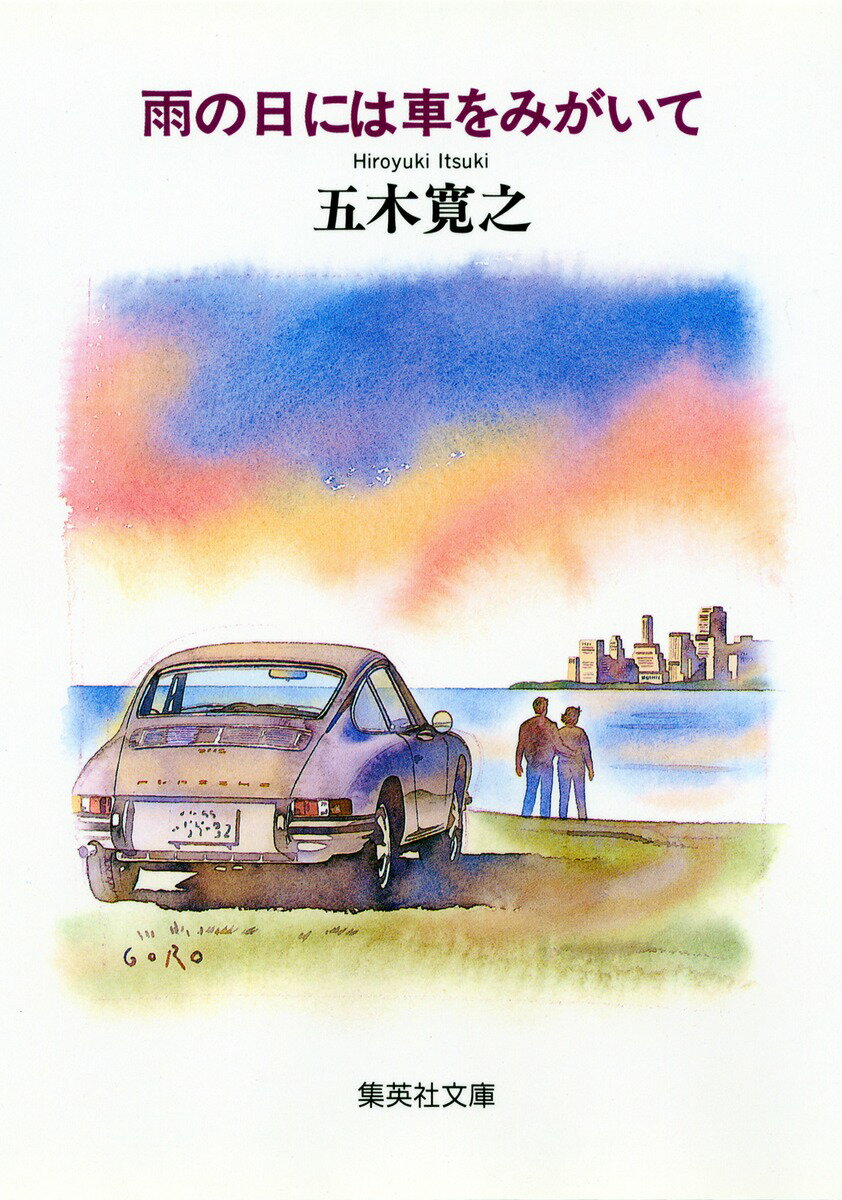 ◆◆◆おおむね良好な状態です。中古商品のため使用感等ある場合がございますが、品質には十分注意して発送いたします。 【毎日発送】 商品状態 著者名 五木寛之 出版社名 集英社 発売日 1998年05月 ISBN 9784087487770