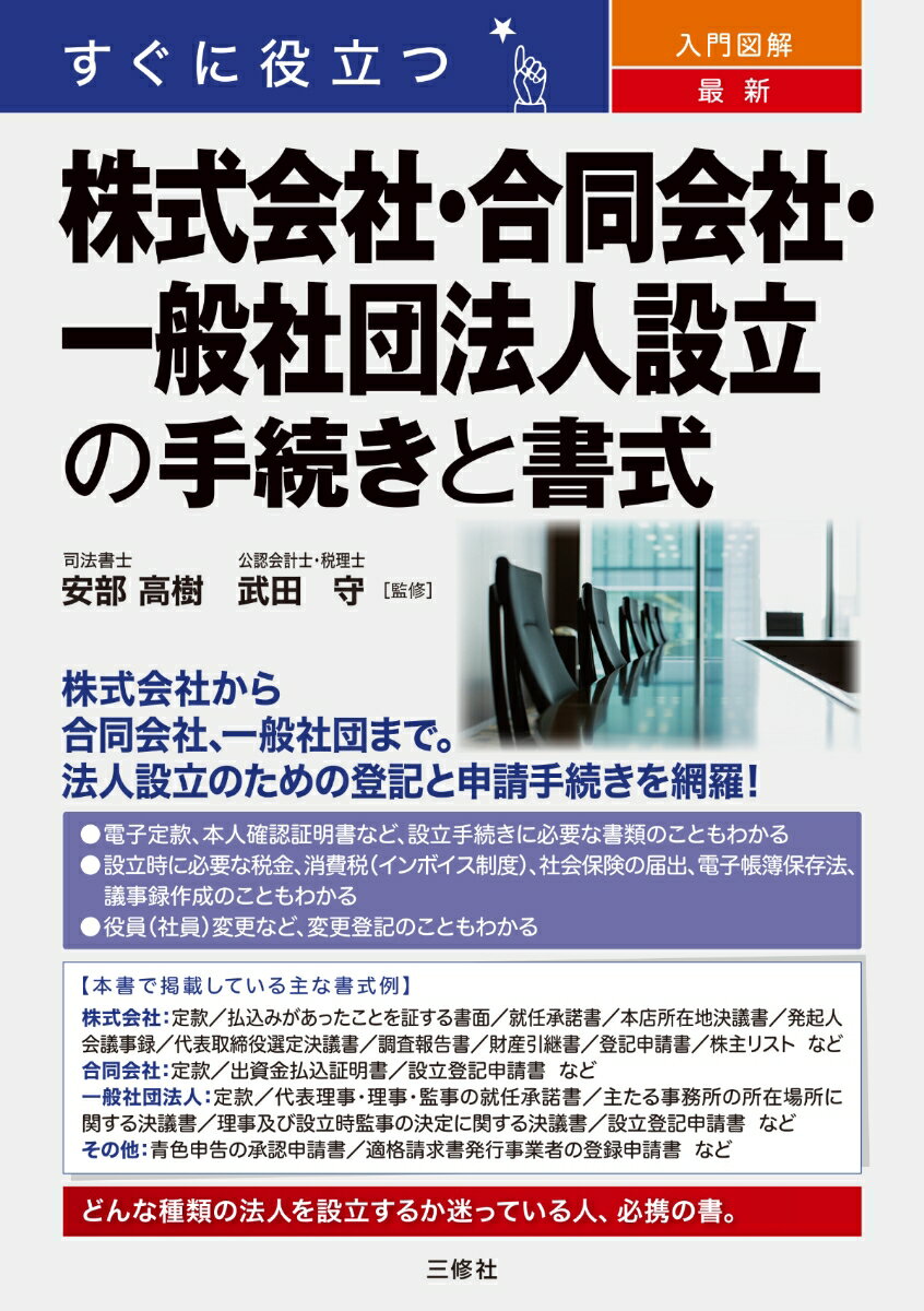 ◆◆◆おおむね良好な状態です。中古商品のため使用感等ある場合がございますが、品質には十分注意して発送いたします。 【毎日発送】 商品状態 著者名 安部高樹、武田守 出版社名 三修社 発売日 2024年01月30日 ISBN 97843840...