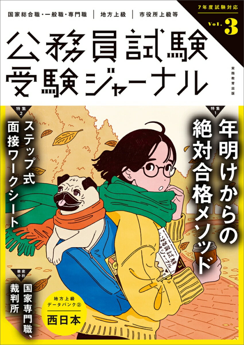 ◆◆◆おおむね良好な状態です。中古商品のため使用感等ある場合がございますが、品質には十分注意して発送いたします。 【毎日発送】 商品状態 著者名 受験ジャーナル編集部 出版社名 実務教育出版 発売日 2025年01月01日 ISBN 978...
