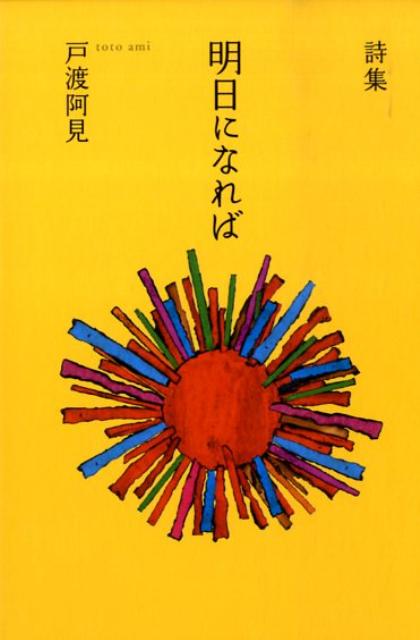 ◆◆◆おおむね良好な状態です。中古商品のため使用感等ある場合がございますが、品質には十分注意して発送いたします。 【毎日発送】 商品状態 著者名 戸渡阿見 出版社名 たちばな出版 発売日 2009年03月 ISBN 9784813321798