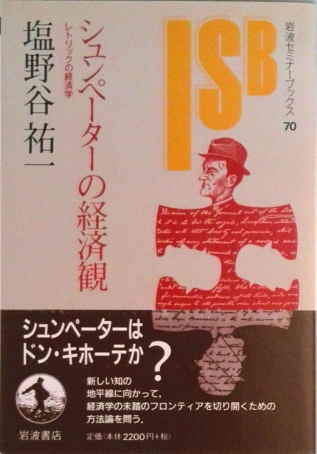 ◆◆◆全体的に使用感、日焼けがあります。中古ですので多少の使用感がありますが、品質には十分に注意して販売しております。迅速・丁寧な発送を心がけております。【毎日発送】 商品状態 著者名 塩野谷祐一 出版社名 岩波書店 発売日 1998年02...