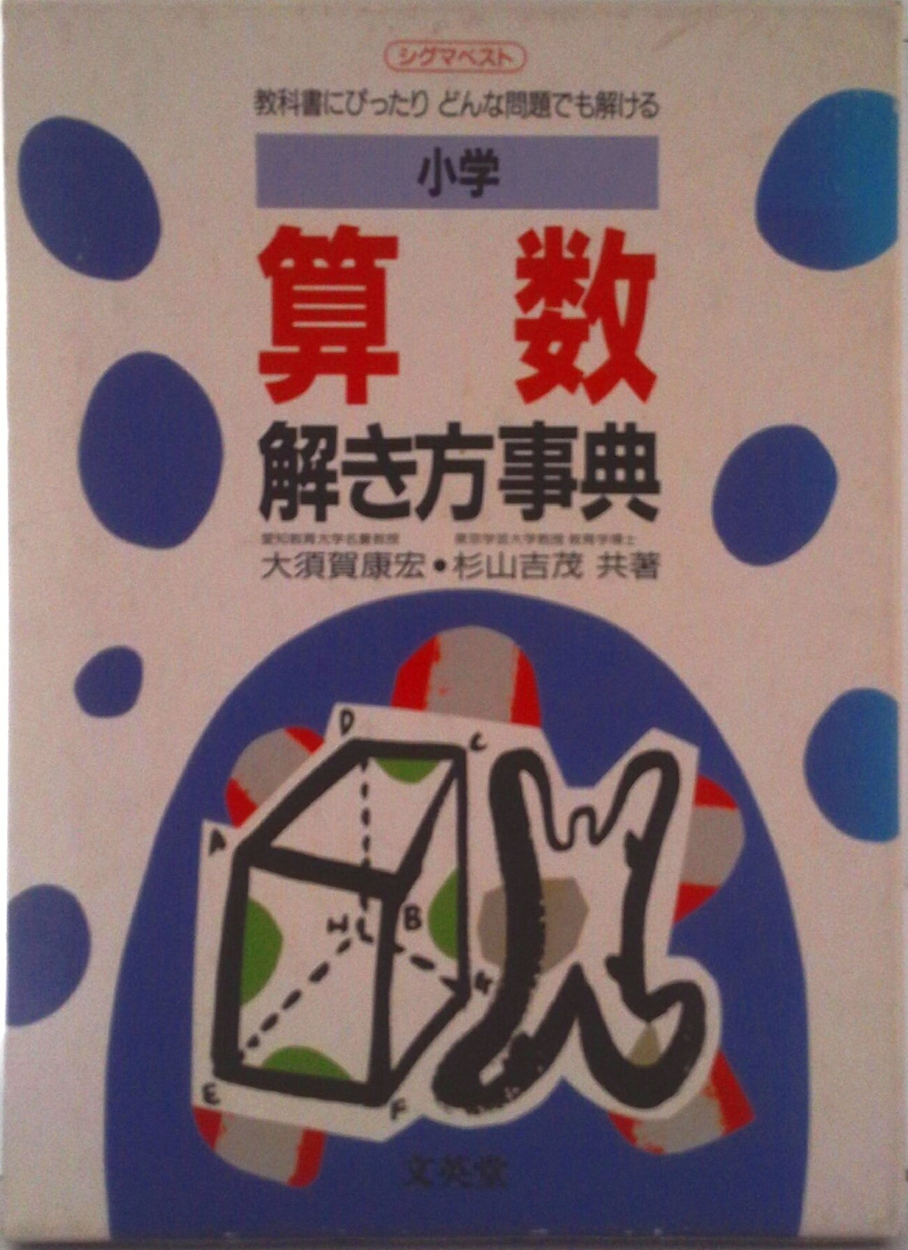 ◆◆◆歪みがあります。カバーがありません。全体的に日焼け、汚れ、傷みがあります。中古ですので多少の使用感がありますが、品質には十分に注意して販売しております。迅速・丁寧な発送を心がけております。【毎日発送】 商品状態 著者名 大須賀康宏、杉...