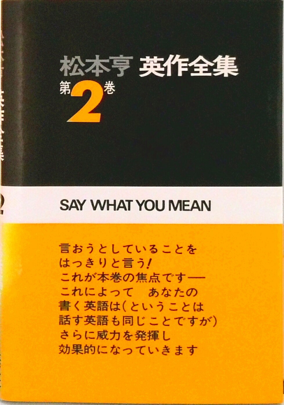 ◆◆◆小口に汚れがあります。中古ですので多少の使用感がありますが、品質には十分に注意して販売しております。迅速・丁寧な発送を心がけております。【毎日発送】 商品状態 著者名 松本亨（英語） 出版社名 パイインタ−ナショナル 発売日 1967...