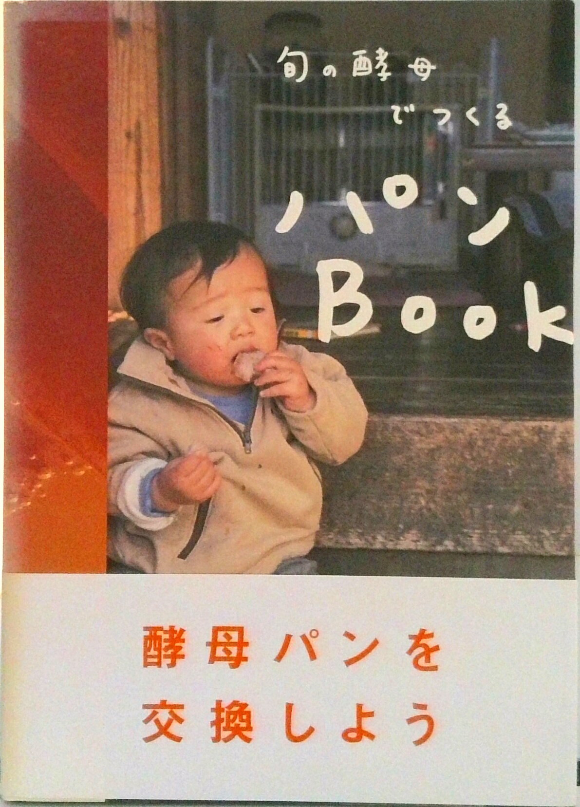◆◆◆カバーに日焼けがあります。中古ですので多少の使用感がありますが、品質には十分に注意して販売しております。迅速・丁寧な発送を心がけております。【毎日発送】 商品状態 著者名 ウエダ家 出版社名 自然食通信社 発売日 2002年04月 I...