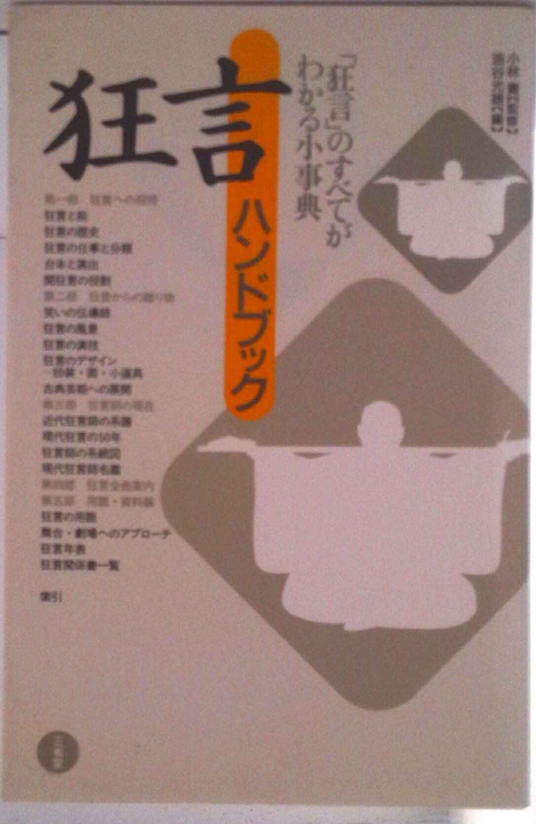 ◆◆◆おおむね良好な状態です。中古商品のため使用感等ある場合がございますが、品質には十分注意して発送いたします。 【毎日発送】 商品状態 著者名 油谷光雄 出版社名 三省堂 発売日 1995年11月01日 ISBN 9784385410302