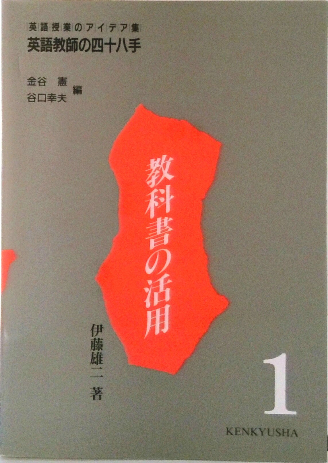 ◆◆◆おおむね良好な状態です。中古商品のため使用感等ある場合がございますが、品質には十分注意して発送いたします。 【毎日発送】 商品状態 著者名 金谷憲、谷口幸夫 出版社名 研究社 発売日 1995年05月31日 ISBN 97843274...