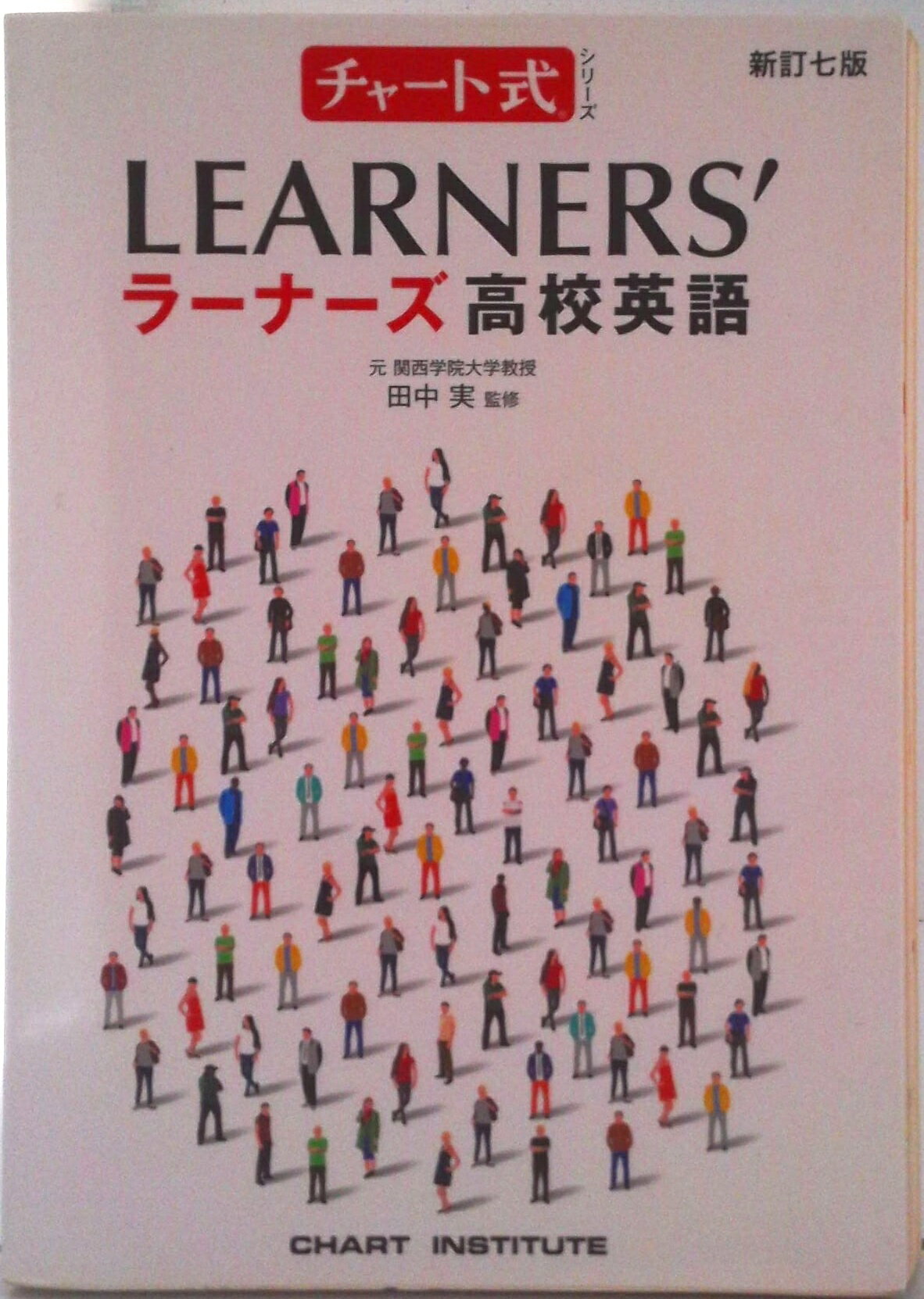 ◆◆◆全体的に使用感があります。歪みがあります。中古ですので多少の使用感がありますが、品質には十分に注意して販売しております。迅速・丁寧な発送を心がけております。【毎日発送】 商品状態 著者名 田中実（英語学） 出版社名 数研出版 発売日 ...