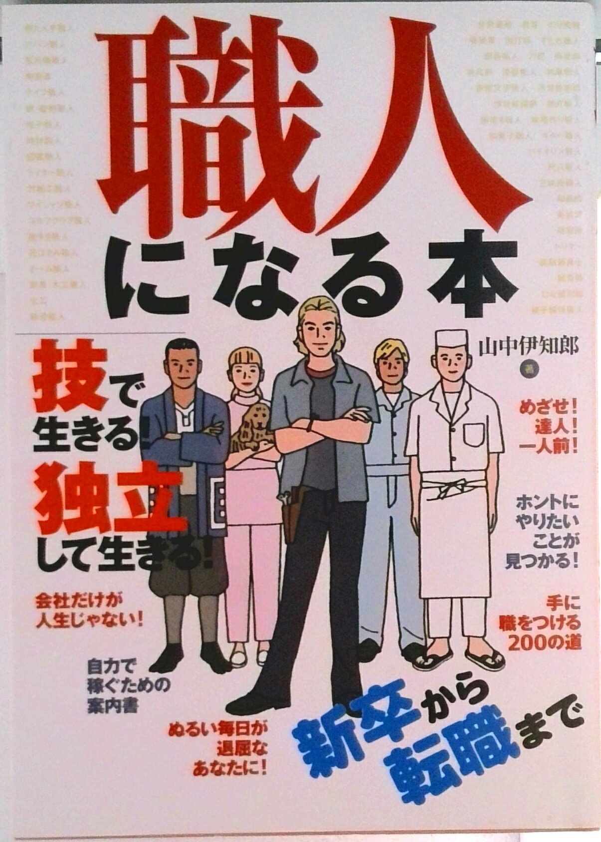 ◆◆◆おおむね良好な状態です。中古商品のため使用感等ある場合がございますが、品質には十分注意して発送いたします。 【毎日発送】 商品状態 著者名 山中伊知郎 出版社名 永岡書店 発売日 2000年12月10日 ISBN 9784522411100