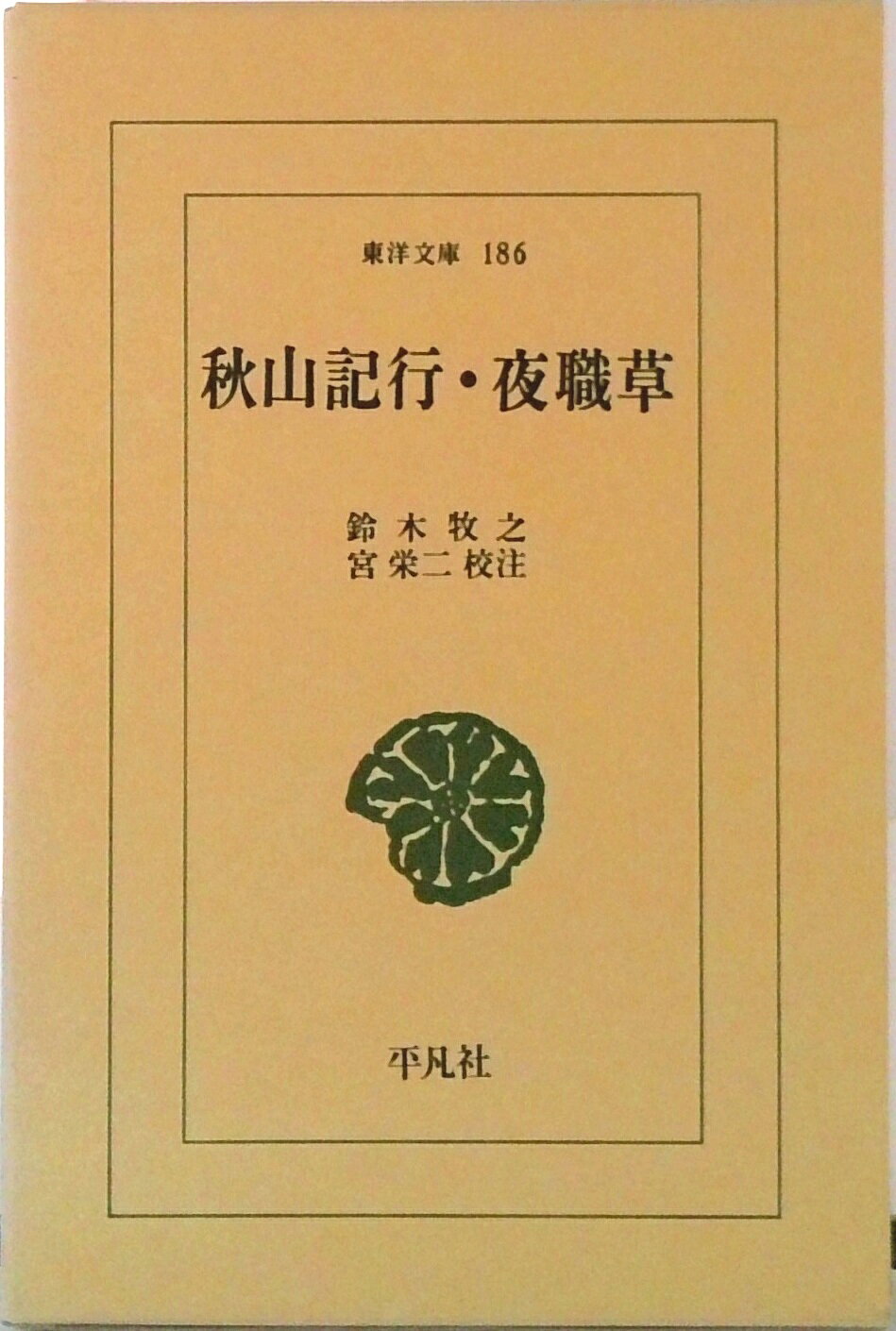 ◆◆◆箱に汚れ、日焼けがあります。中古ですので多少の使用感がありますが、品質には十分に注意して販売しております。迅速・丁寧な発送を心がけております。【毎日発送】 商品状態 著者名 鈴木牧之、宮栄二 出版社名 平凡社 発売日 1987年01月...
