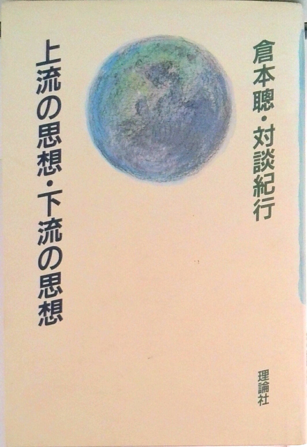 ◆◆◆カバーに汚れがあります。中古ですので多少の使用感がありますが、品質には十分に注意して販売しております。迅速・丁寧な発送を心がけております。【毎日発送】 商品状態 著者名 倉本聡 出版社名 理論社 発売日 1994年12月 ISBN 9...